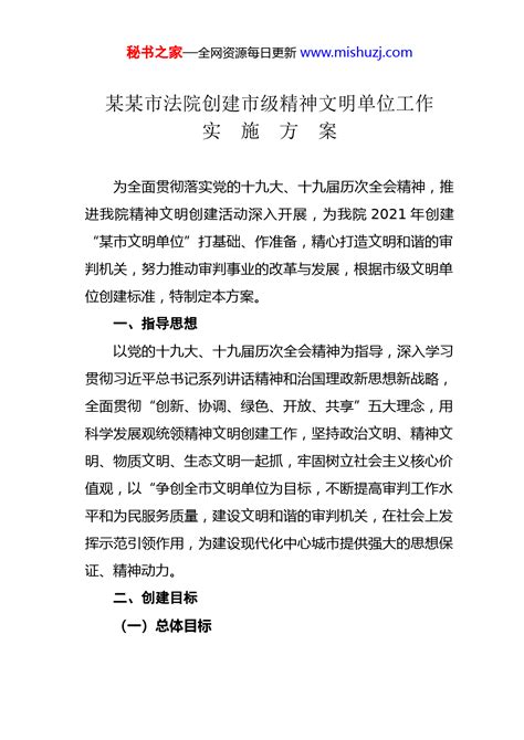 某某市法院创建市级精神文明单位工作实施方案 计划方案 文档中心 秘书之家写作素材库