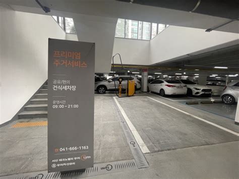 서산 테크노밸리 우미린에 건식세차장 등 특화서비스 도입