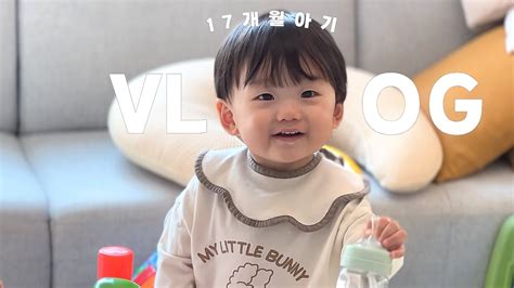 👶🏻 간식은 핑계고 포크연습 중 17개월아기브이로그 🍽유아식 🎂엄마생일 🍰생애첫케이크 🐰원더래빗전시 🍷보물맛집추천 📦겨울