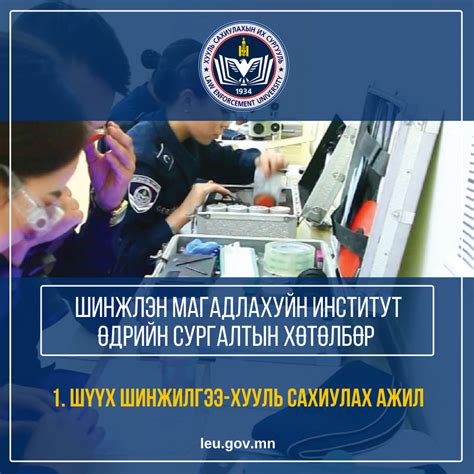 📥ХӨТӨЛБӨРИЙН ТАНИЛЦУУЛГА 📥 ХСИС ийн ШИНЖЛЭН МАГАДЛАХУЙН ИНСТИТУТИЙН өдрийн сургалтын хөтөлбөр 1