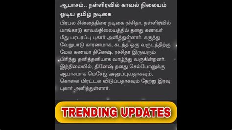 ஆபாசம் நள்ளிரவில் காவல் நிலையம் ஓடிய நடிகை Youtube
