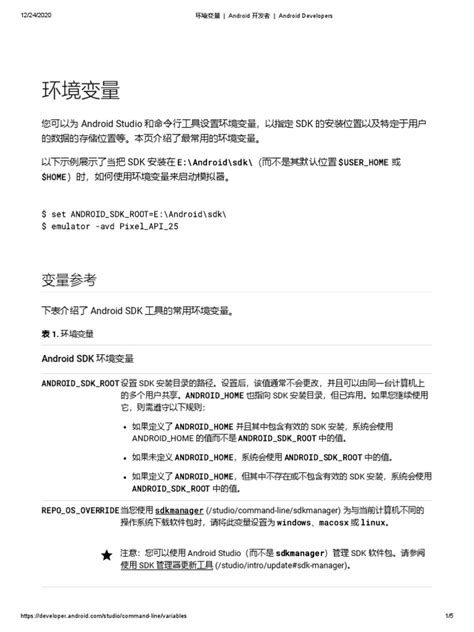 环境变量 Android 开发者 Android Developers Pdf