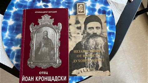 Два духовна правца 20 вијека Свети Јован Кронштатски и Серафим Роуз Youtube