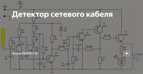 Детектор сетевого кабеля Radio любитель Дзен