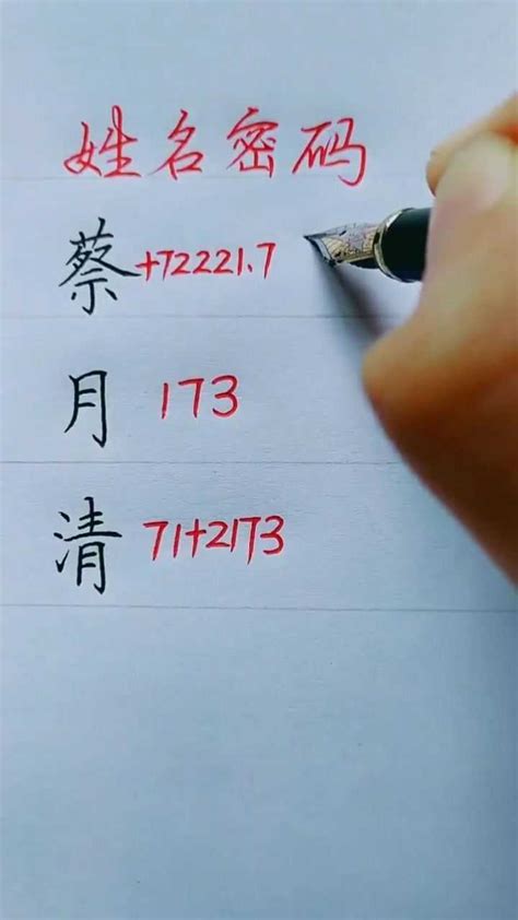 教你如何用数字写汉字这样做超简单 高清1080P在线观看平台 腾讯视频