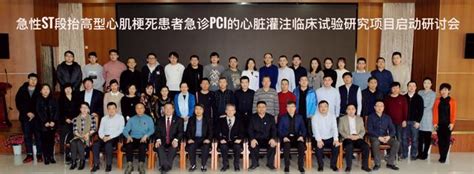 哈醫大四院舉辦stemi急診pci心肌灌注多中心臨床試驗研究項目會 每日頭條
