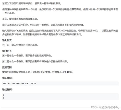 C解题技巧：整除子序列、非递增子序列与导弹拦截问题 Csdn博客