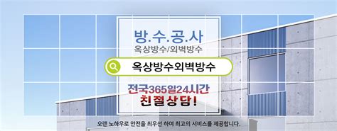 용인방수옥상방수외벽방수 회사소개 오시는길