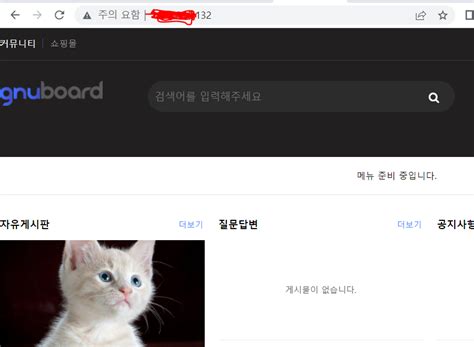 [linux] 우분투 서버 설치 후 이용해서 gnuboard 하기