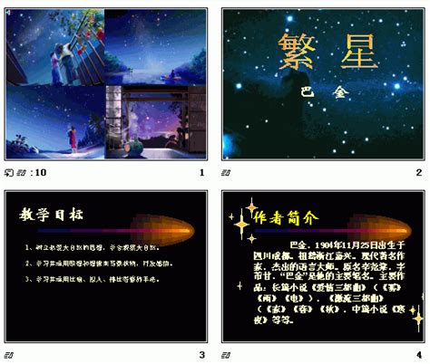 繁星5格式 繁星星空 繁星 第2页 大山谷图库