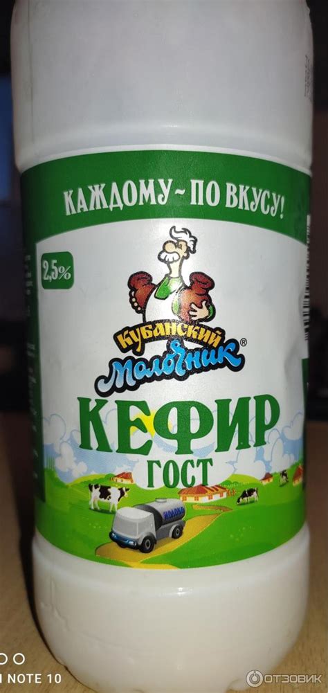 Отзыв о Кефир Кубанский молочник 2,5 % | Качественный кисломолочный ...