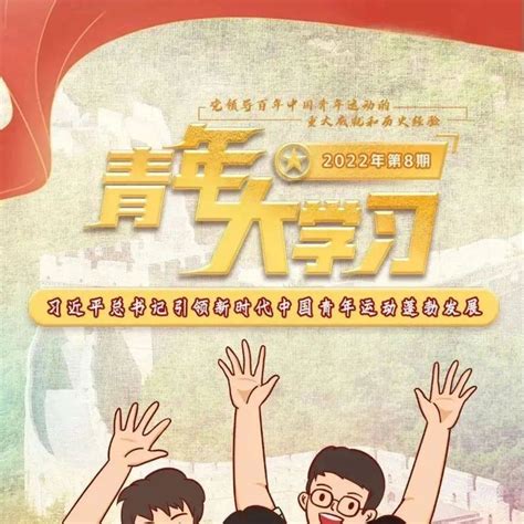 青年大学习：习近平总书记引领新时代中国青年运动蓬勃发展参与率黑龙江获奖