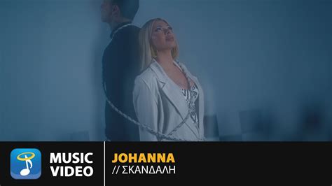 Skandali By Johanna Kurkela And Johanna From Greece Popnable
