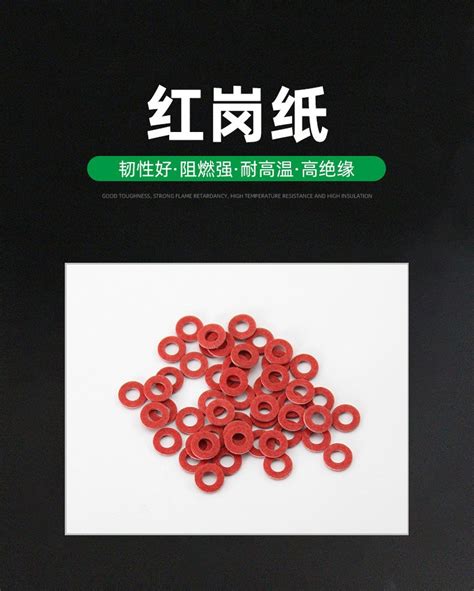红岗纸绝缘耐高温隔热塑料垫片18650锂电池硫化纤维红钢纸快巴纸 阿里巴巴