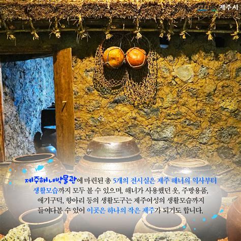 해녀의 숨비소리가 들리는 제주해녀박물관 제주특별자치도 제주시 웰로