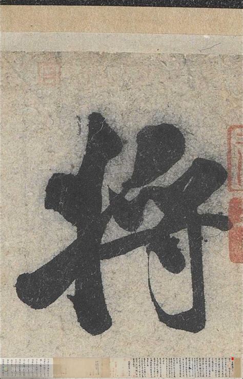 米芾苕溪詩帖單字高清大圖乾貨收藏 每日頭條