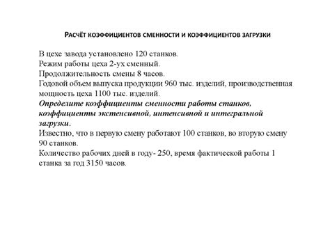 Расчёт коэффициентов сменности и коэффициентов загрузки станков на