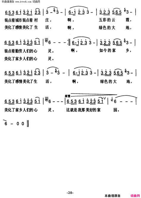 美好家园简谱 简谱网