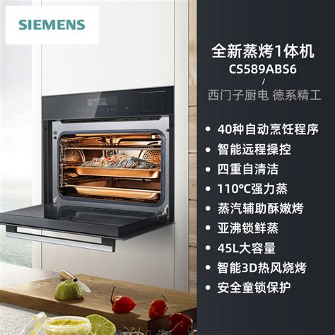 西门子siemens嵌入式厨电cs589abs6w报价参数图片视频怎么样问答 苏宁易购