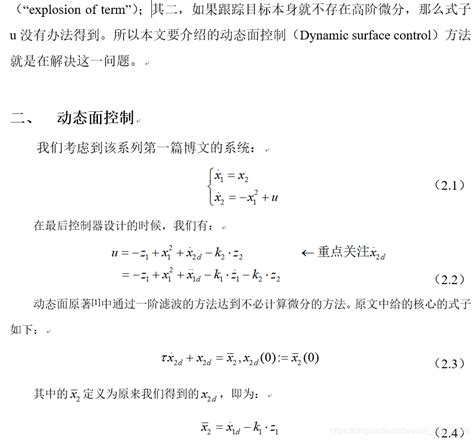 全网最细反步法控制（backstepping）设计讲解！！（3）——反步法控制、动态面matlab实例！（dyanamic surface