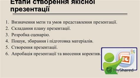 Презентация на тему Урок 12 6 клас ЕТАПИ СТВОРЕННЯ ПРЕЗЕНТАЦІЇ ТА