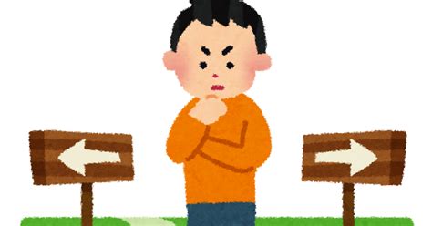 分かれ道で迷う人のイラスト（男性） かわいいフリー素材集 いらすとや