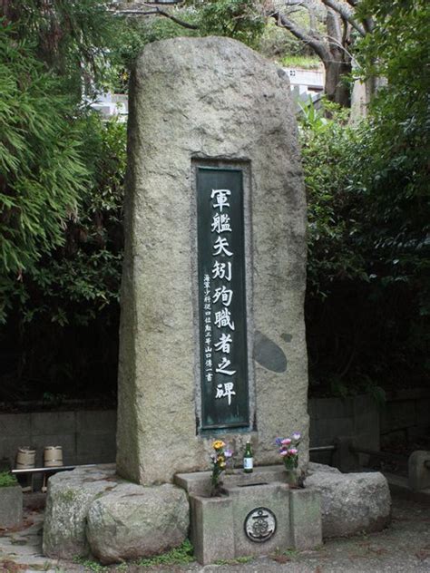 軍艦矢矧殉職者之碑三十糎艦船連合呉支部