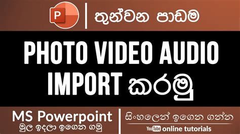 Ms Powerpoint Beginner Course Sinhala Part 3 Youtube
