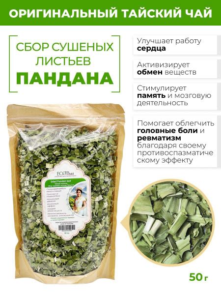 Eco Thai Сбор сушеных листьев Пандана Dried Pandan Leaf, 50 г купить на ...