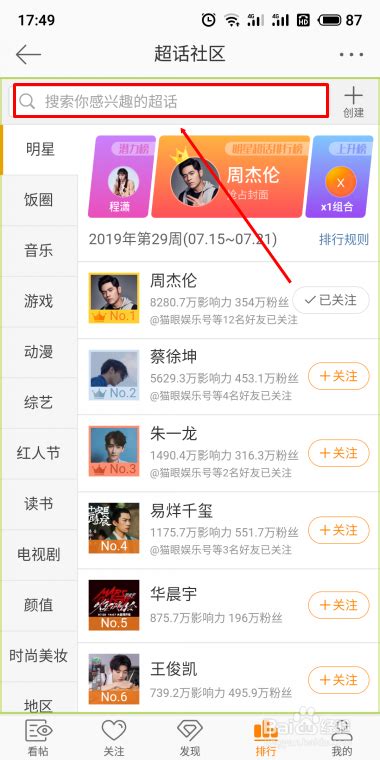 微博超话怎么打榜 微博超话打榜方法历趣