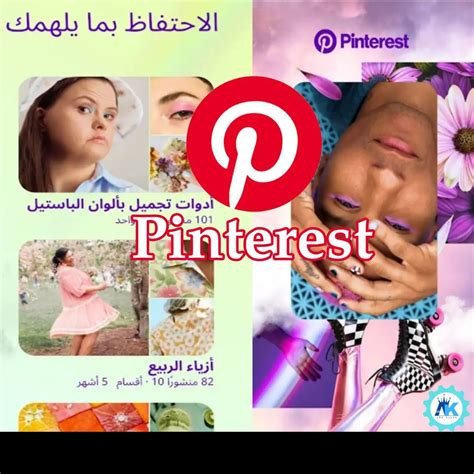 Pinterest بنترست