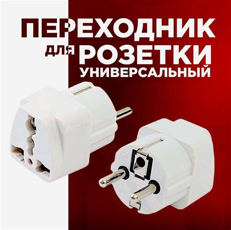 Китайский переходник для розетки купить — купить по низкой цене на