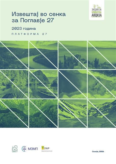 Еко свест Центар за истражување и информирање за животна средина „Еко свест“