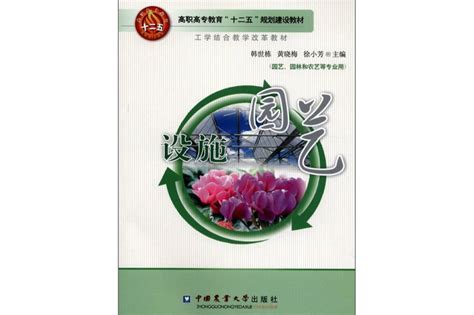 设施园艺 韩世栋著书籍 搜狗百科