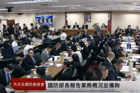 【直播】立法院外交及國防委員會 900邱國正業務報告