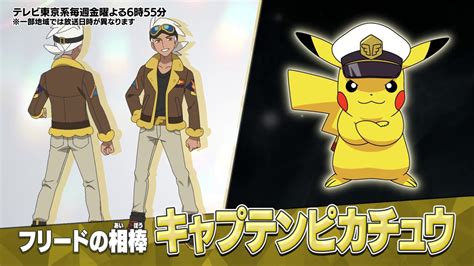 Friede And Captain Pikachu Revealed For The Animated Series Pokemoncard