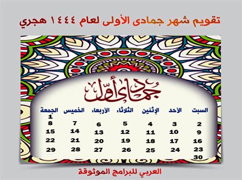 تقويم شهر ٥ ١٤٤٤