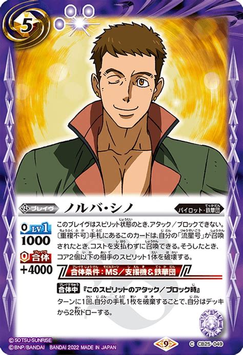 ノルバ・シノ[bs Cb25 049c]【cb25収録】 マスターズスクウェア通販2号店