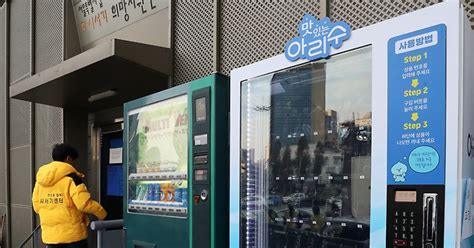 노숙인 위한 아리수 무료 자판기