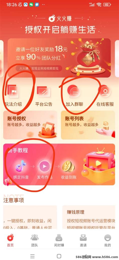 火火赚攻略：抖音 视频号褂机技巧，每日收溢不封顶，盈利无限！ 首码项目网