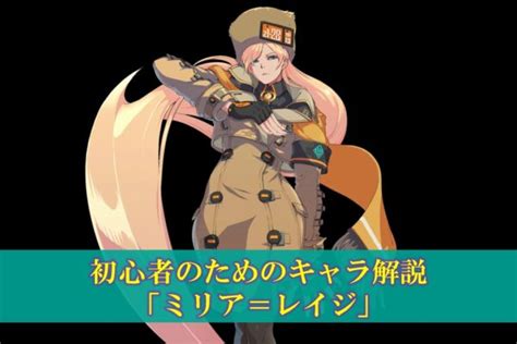 【ggst】初心者のためのキャラ解説「シン＝キスク」使い方（立ち回り・コンボ） ｜ ぽいずみのアトリエ