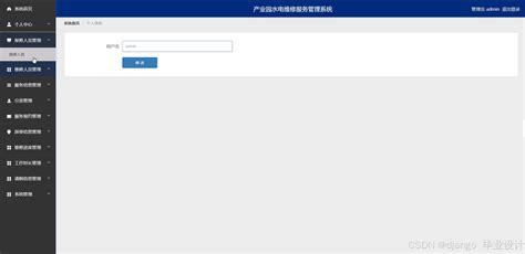 计算机毕业设计djangovue产业园水电维修服务管理系统演示录像2023【开题论文程序】 Csdn博客