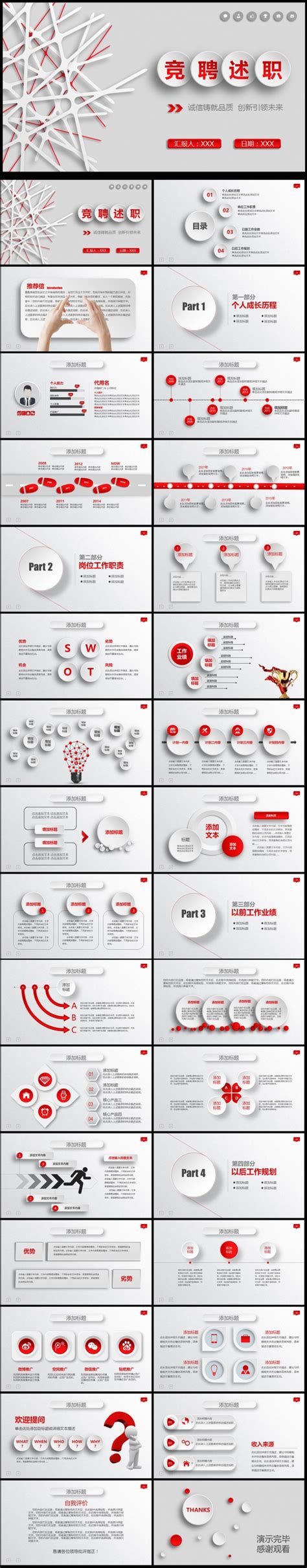 经典半价红色动态模板powerpoint 2013商务交通物流简历竞聘故事ppt的课件图片 Ppt模板下载 变色龙ppt