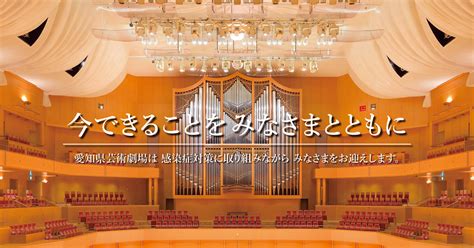 台風14号の接近に伴う9月19日（月・祝）の公演についてのお知らせ（2022919 1300現在） 新着情報 愛知県芸術劇場