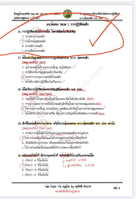 📝 ข้อสอบจริง เตรียมสอบครูผู้ช่วย By ครูพี่หนึ่ง จักรยาน