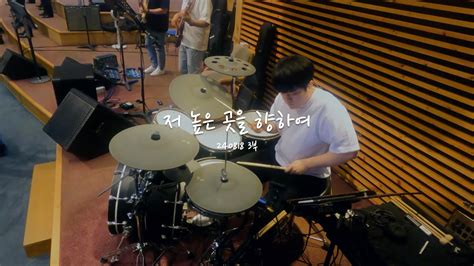 저 높은 곳을 향하여 Youtube