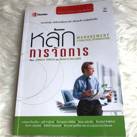 หนังสือ หลักการจัดการ Management A Practical Introduction Shopee Thailand