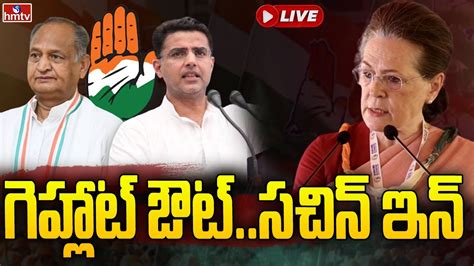 రాజస్థాన్ కాంగ్రెస్ లో కీలక మలుపుముఖ్యమంత్రిగా సచిన్ పైలెట్