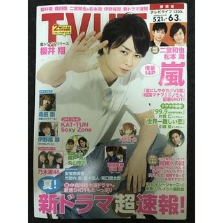 Arashi Tv Life V