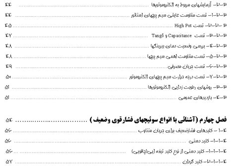 دانلود فایل کتاب تاسیسات برقی Pdf فاپول